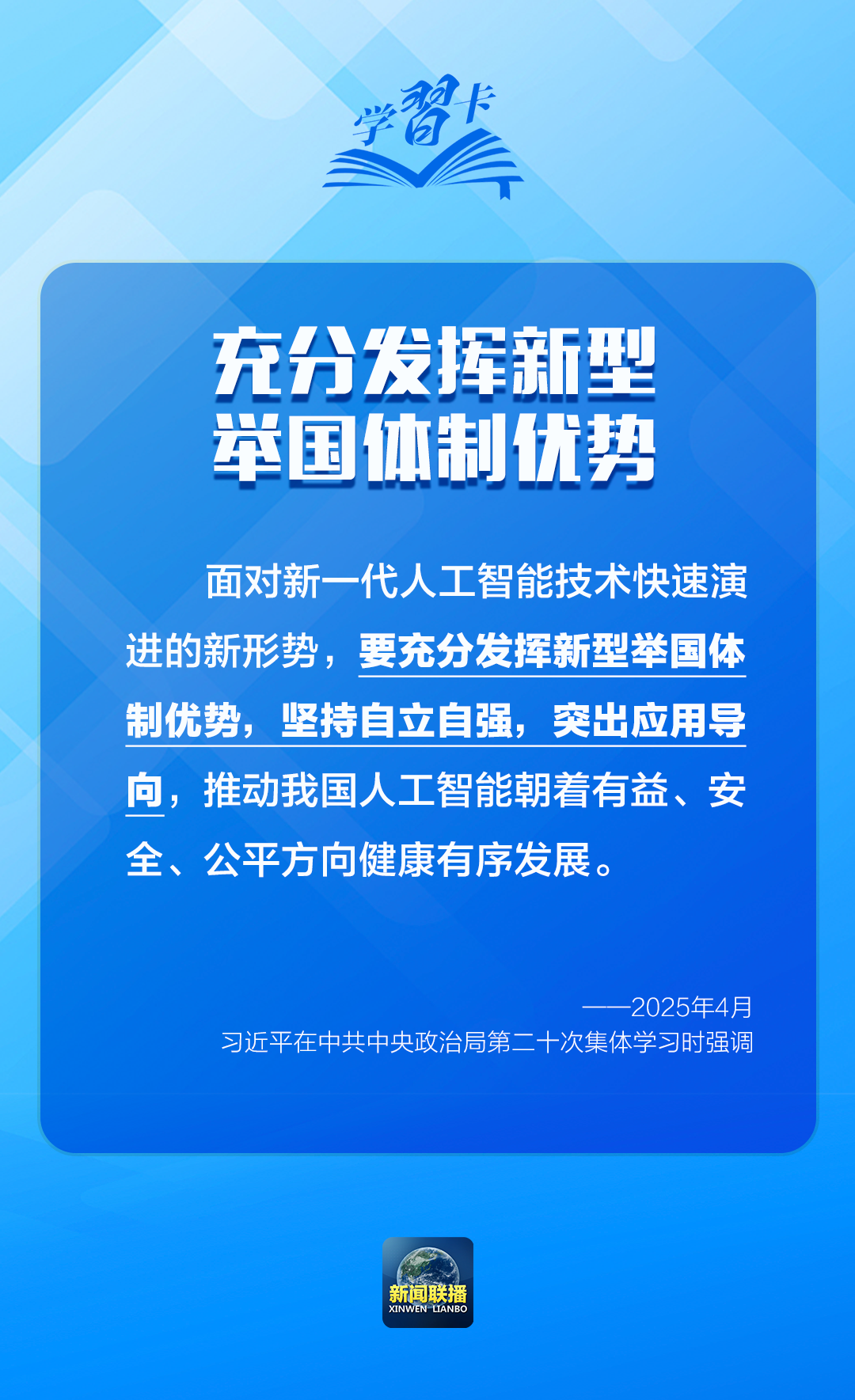 学习卡丨2025，聚焦科技创新，总书记这样部署！_